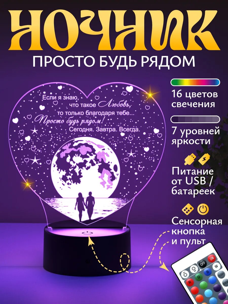 Ночник подарок сердце - Море и Луна (любовь)