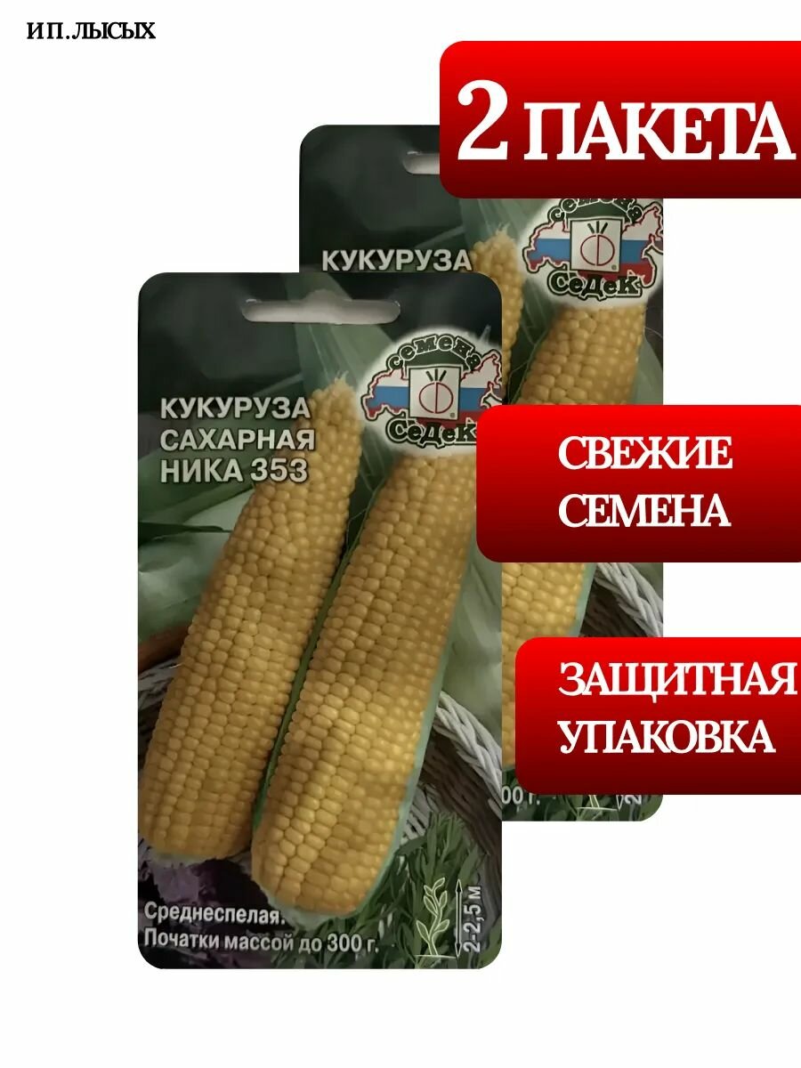 Семена Кукуруза "Ника"