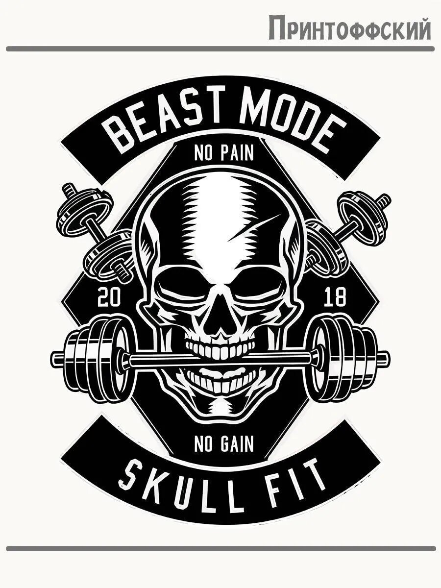 Термонаклейка для одежды и аксессуаров DTF-печать Beast Mode