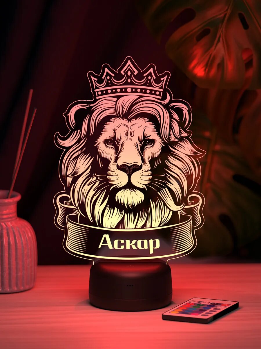 Ночник «Аскар - храбрый лев»