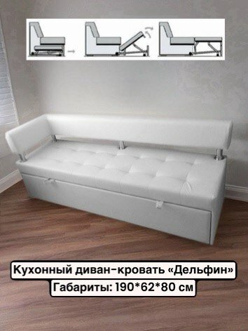 Кухонный диван-кровать "Дельфин" белый кожзам, 190 х 62 х 80 см, механизм - Дельфин, левый