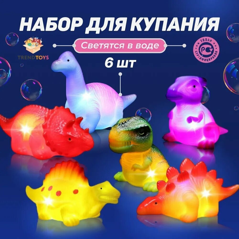 Детские игрушки для ванной , Набор развивающий для купания , Светящиеся динозавры для купания в ванной , Игрушки для бассейна для малышей M