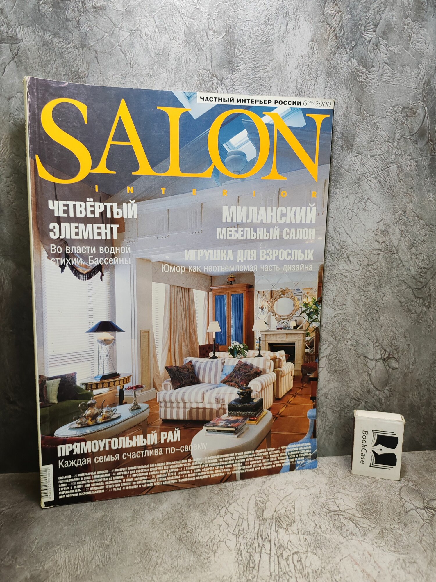 Журнал SALON interior № 6 (40) за 2000 г.