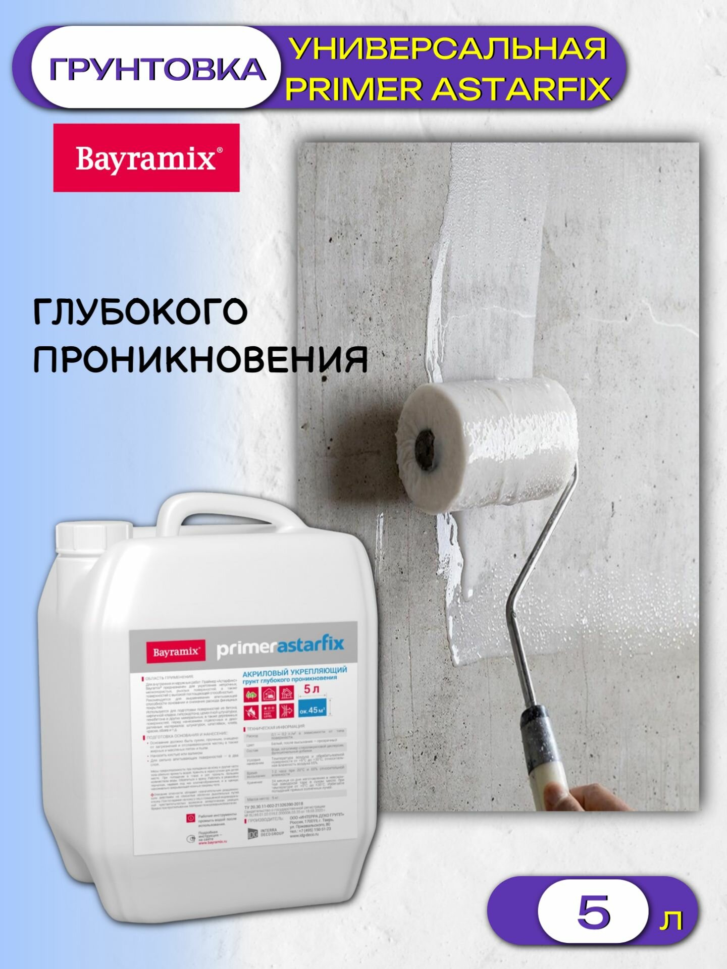 Грунтовка универсальная Bayramix Astarfix (5л)