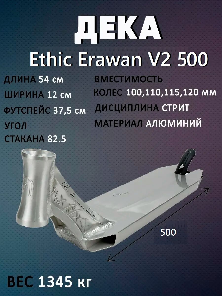 Дека Erawan v2 500 raw