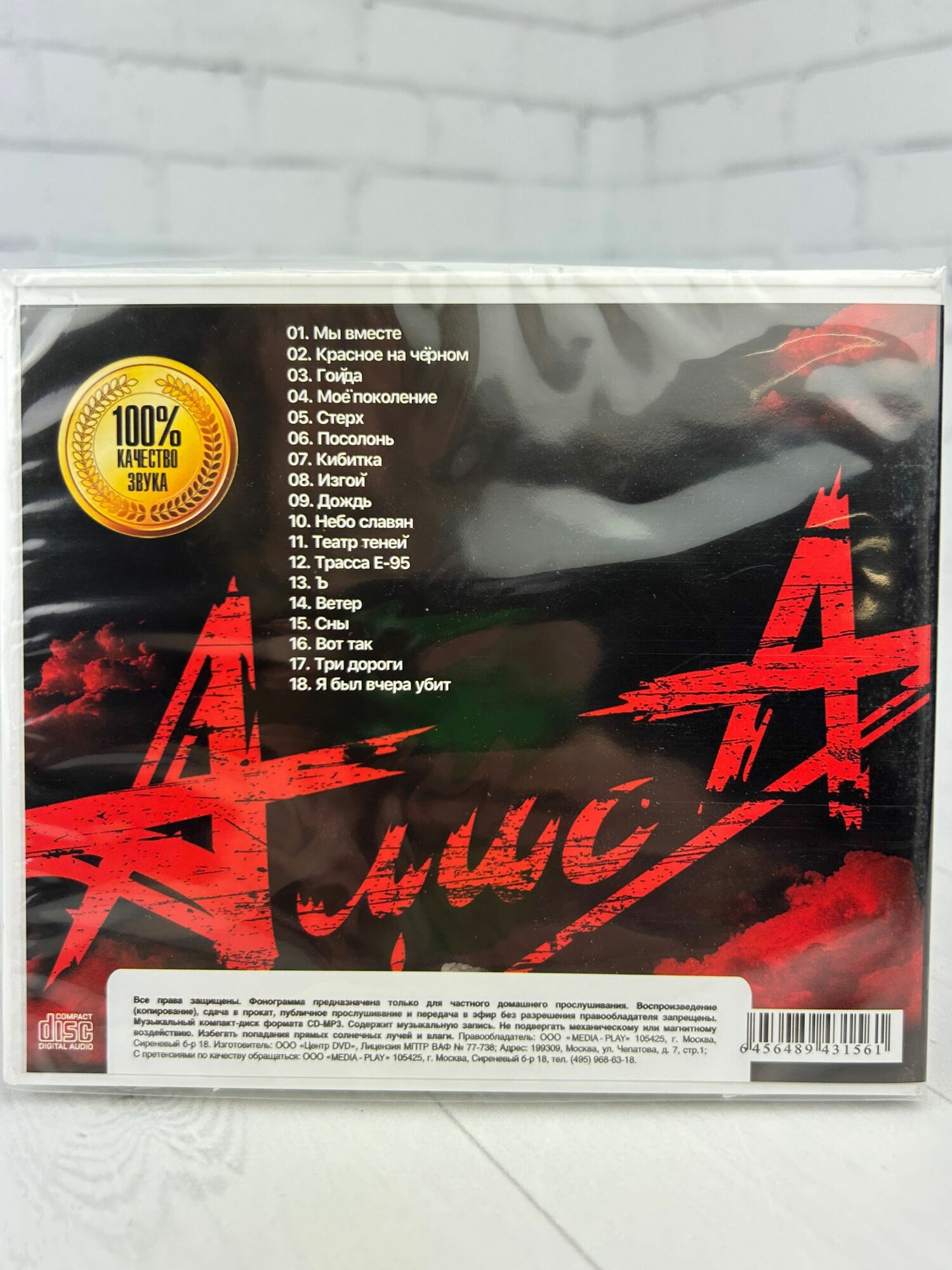 Алиса - CD диск — фото 1