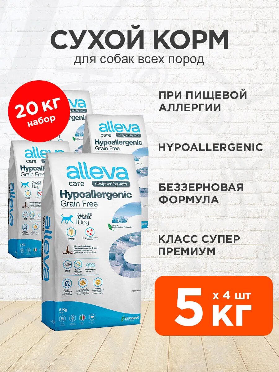 Корм сухой Alleva Care Adult Dog Hypoallergenic Grain Free беззерновой для взрослых собак всех пород при пищевой аллергии, 5 кг 4 шт