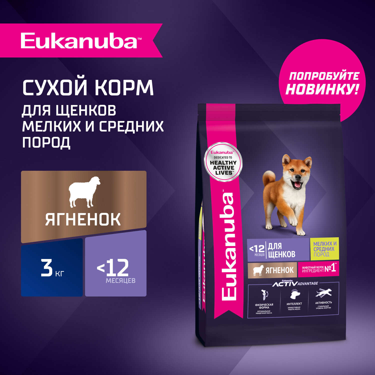 Eukanuba корм для щенков малых и средних пород, с ягненком 3 кг