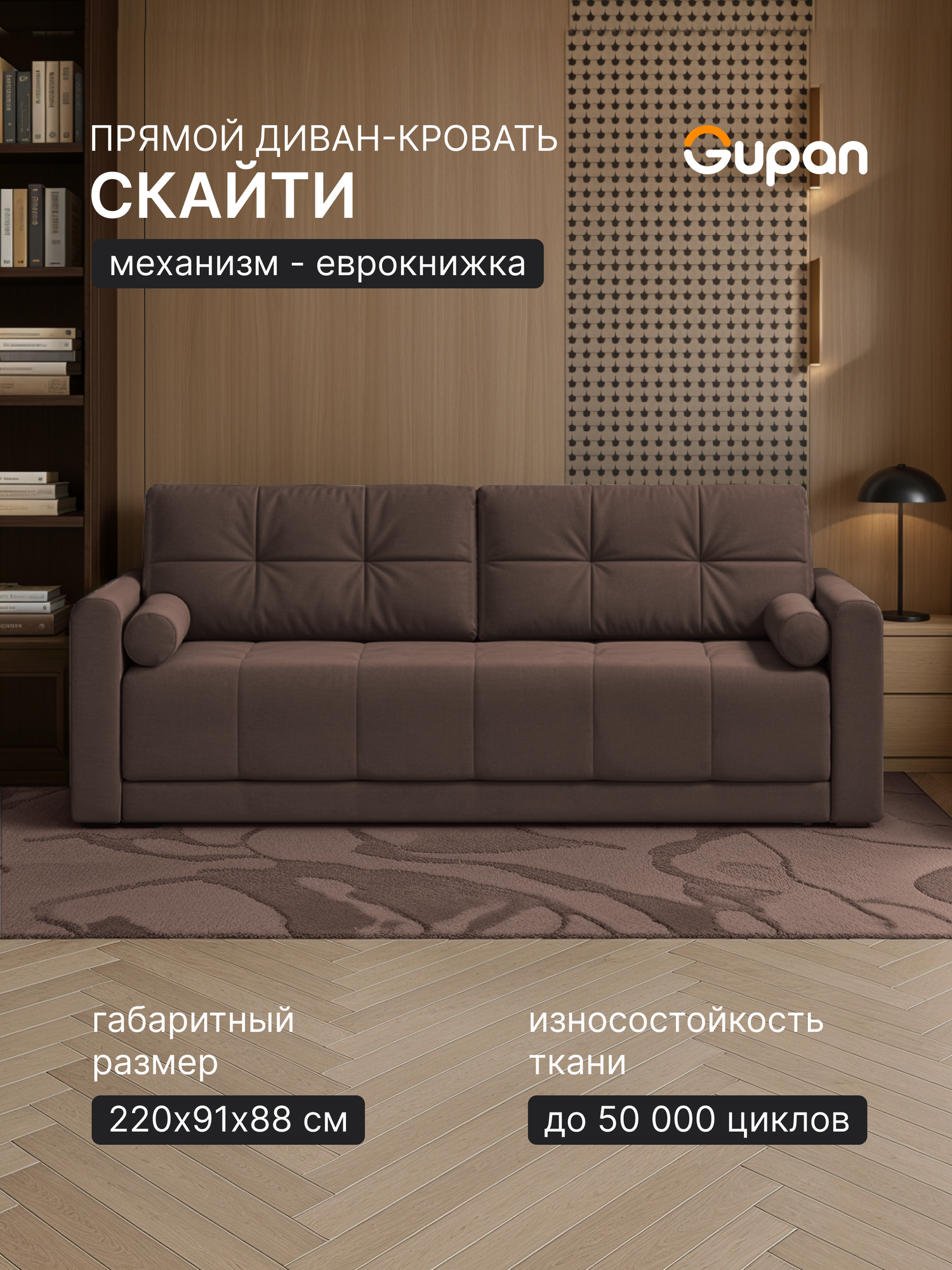 Диван кровать Gupan Скайти Велюр Амиго Темно-Коричневый, раскладной, механизм еврокнижка, беспружинный, с ящиком для белья