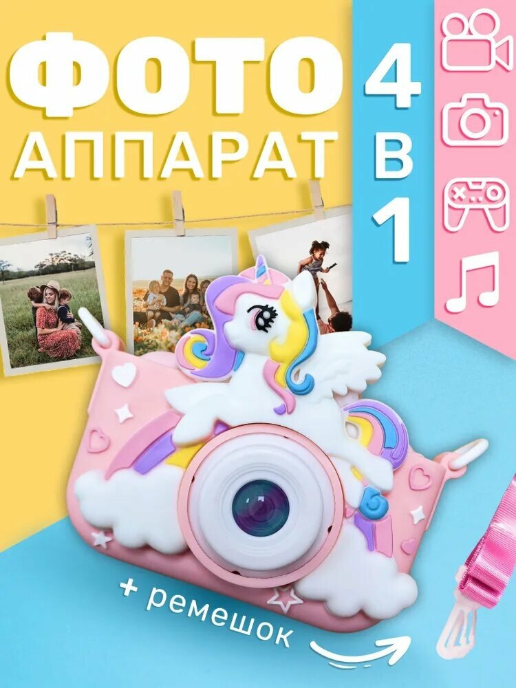 Детская фотоаппарат для девочек и детей / Детская видеокамера "Розовый единорог".