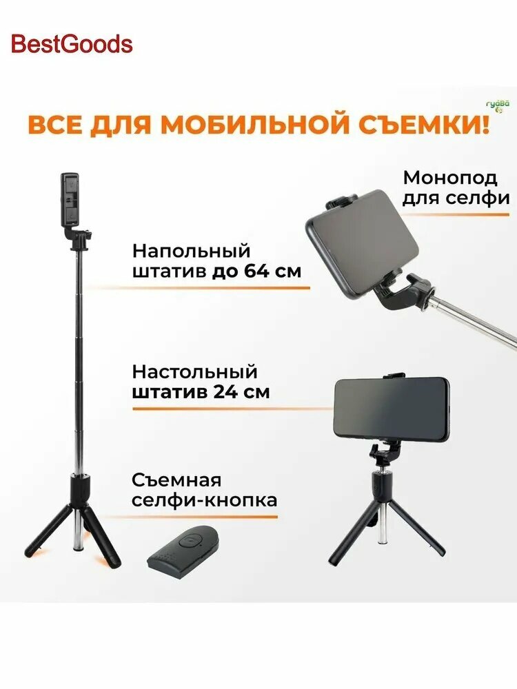 Штатив для телефона, Селфи палка для смартфона, Монопод для телефона и съемный Bluetooth пульт управления с батарейками