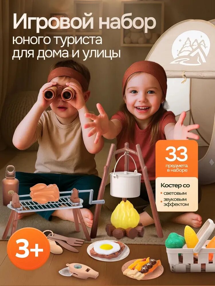 Игровой набор юного туриста детский с палаткой для дома и улицы 33 предмета
