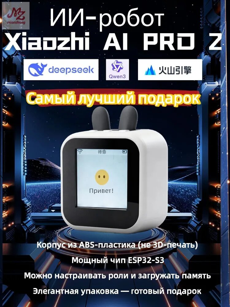 ИИ-робот Xiaozhi AI PRO 2 Новая версия, умный компаньон с ABS пластиком