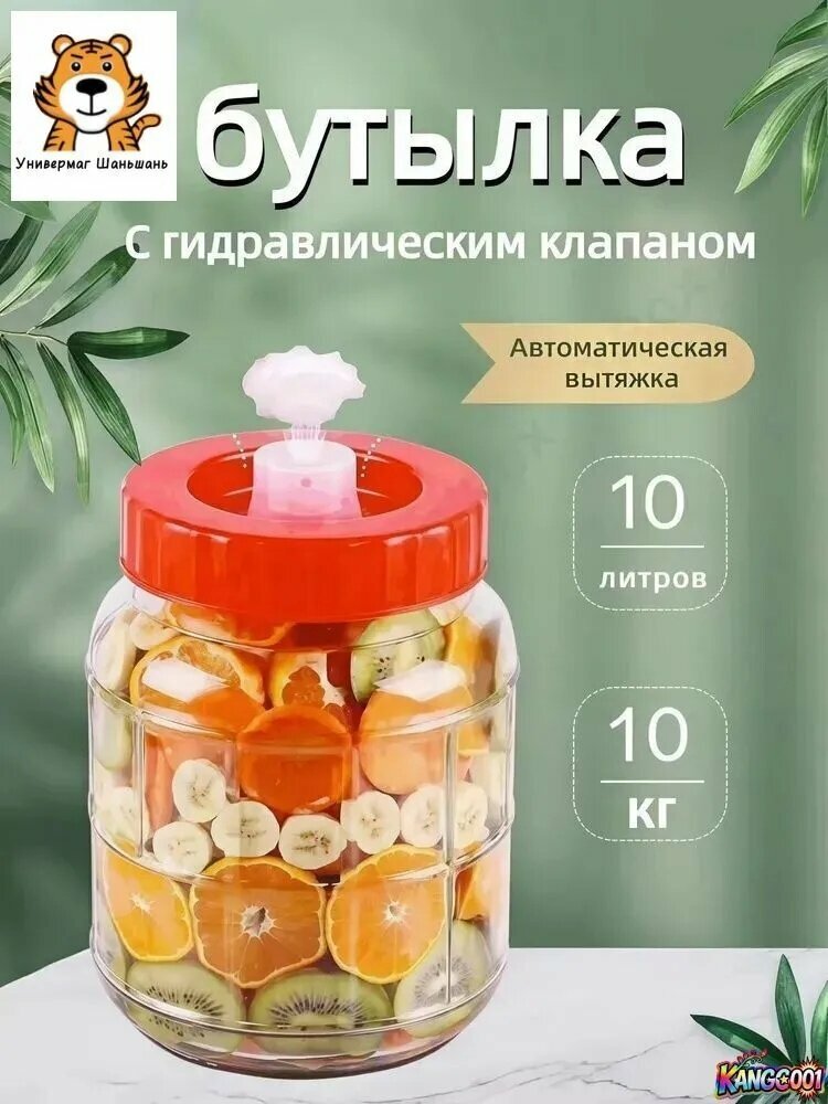 Бутылка, 10 л, 1 шт