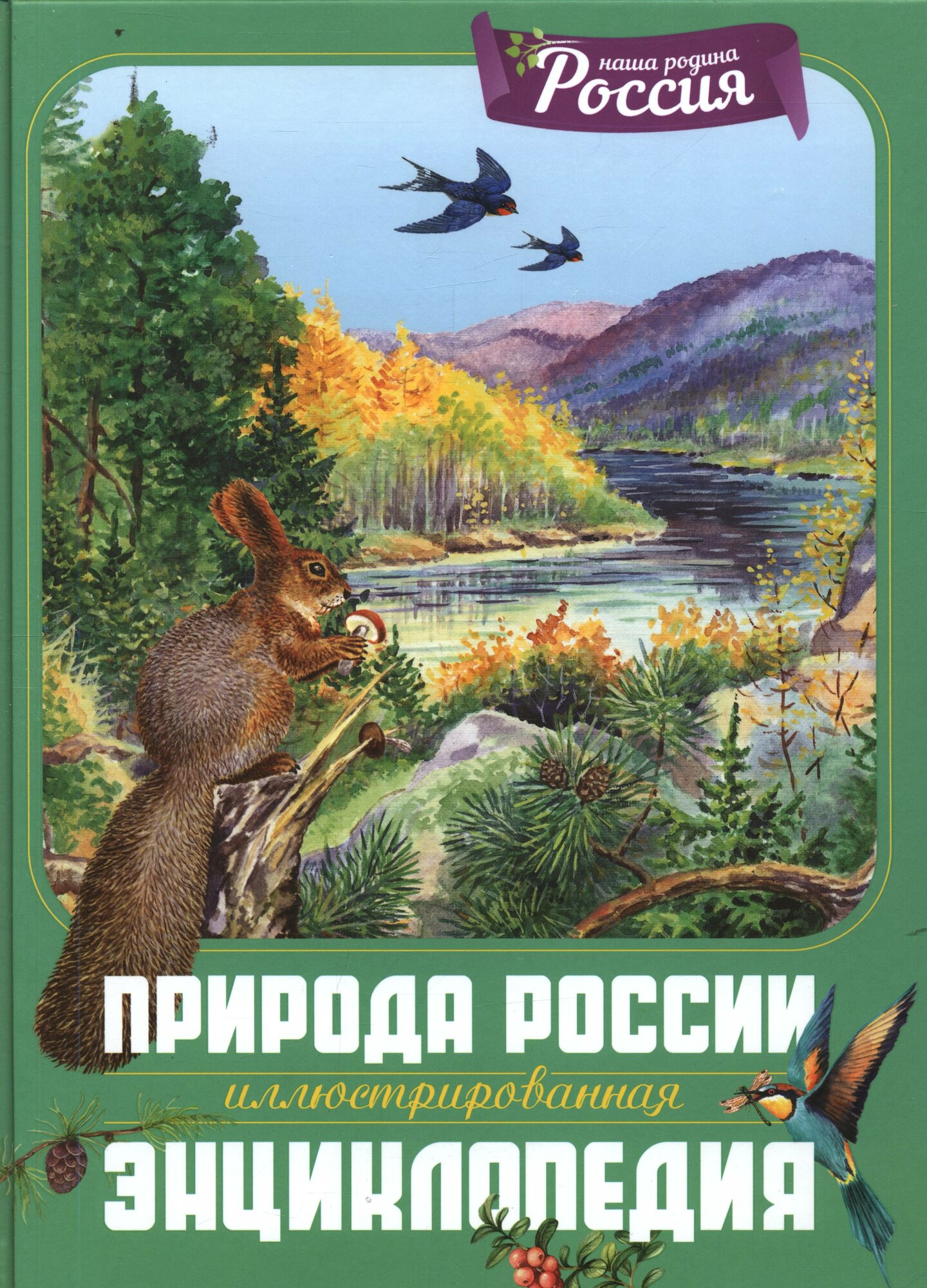Природа России