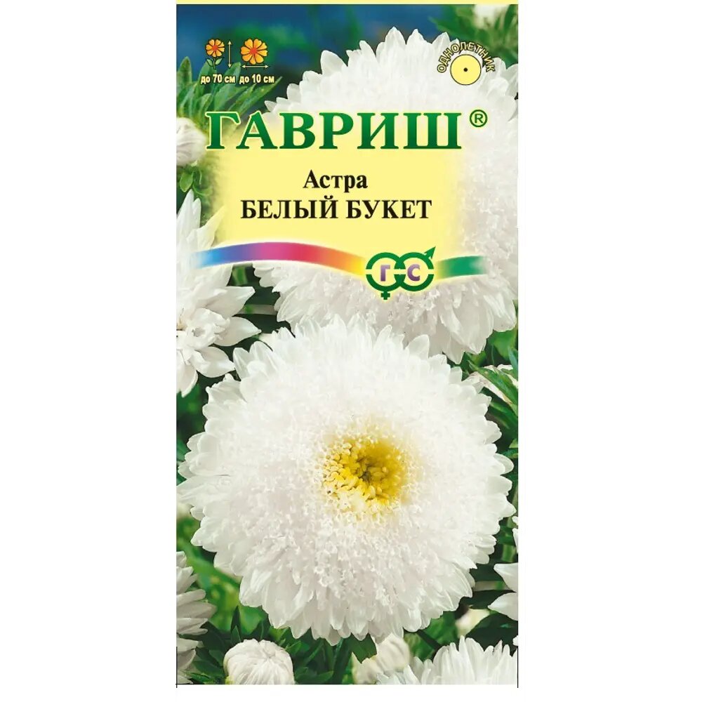 Семена астра Гавриш Белый Букет однолетняя высота 70 см