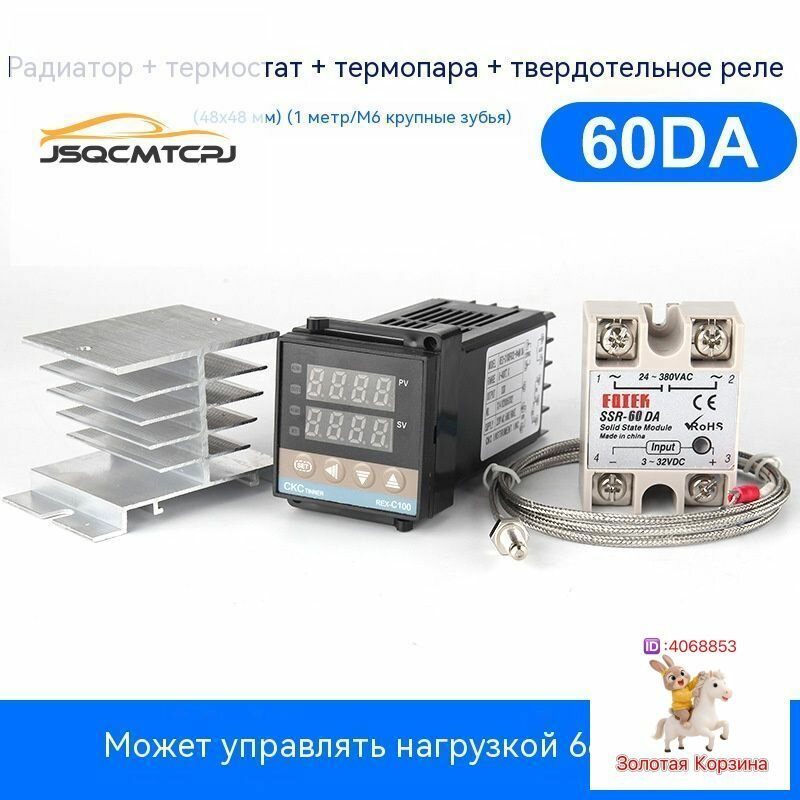 Набор конвекции коптильни Радиатор, термостат, PID регулятор, твердотельный реле 40DA