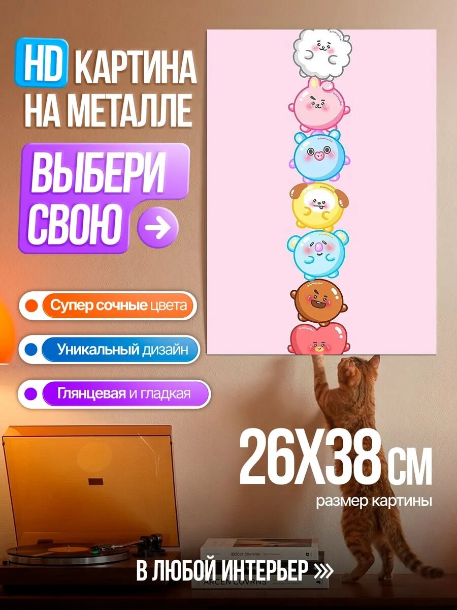 Картина на HD металле BT21 персонажи