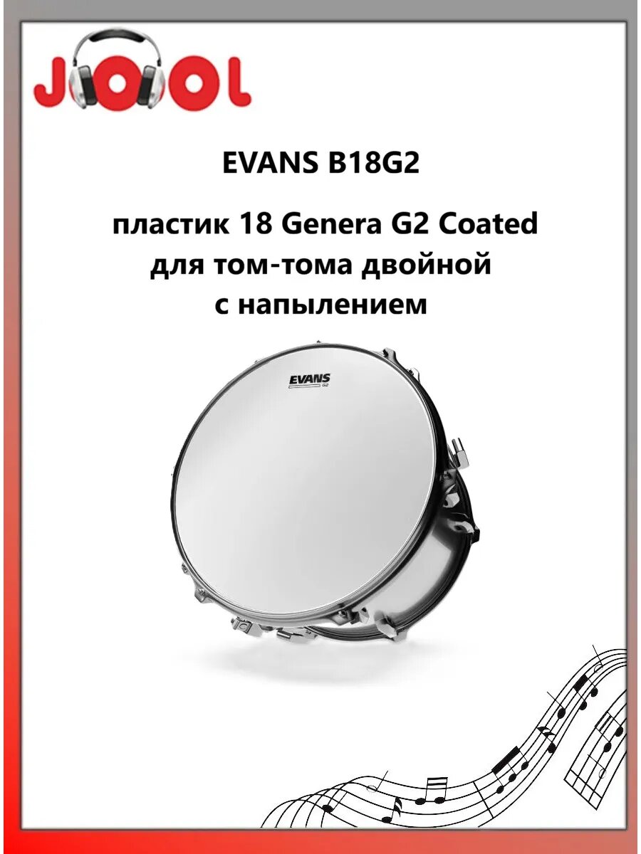 EVANS B18G2 - пластик 18 Genera G2 Coated двойной