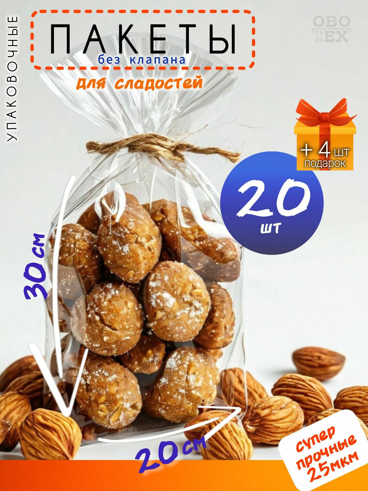 OBOTEX Мешок полипропиленовый 30x20 см 25 мкм 20 шт прозрачный
