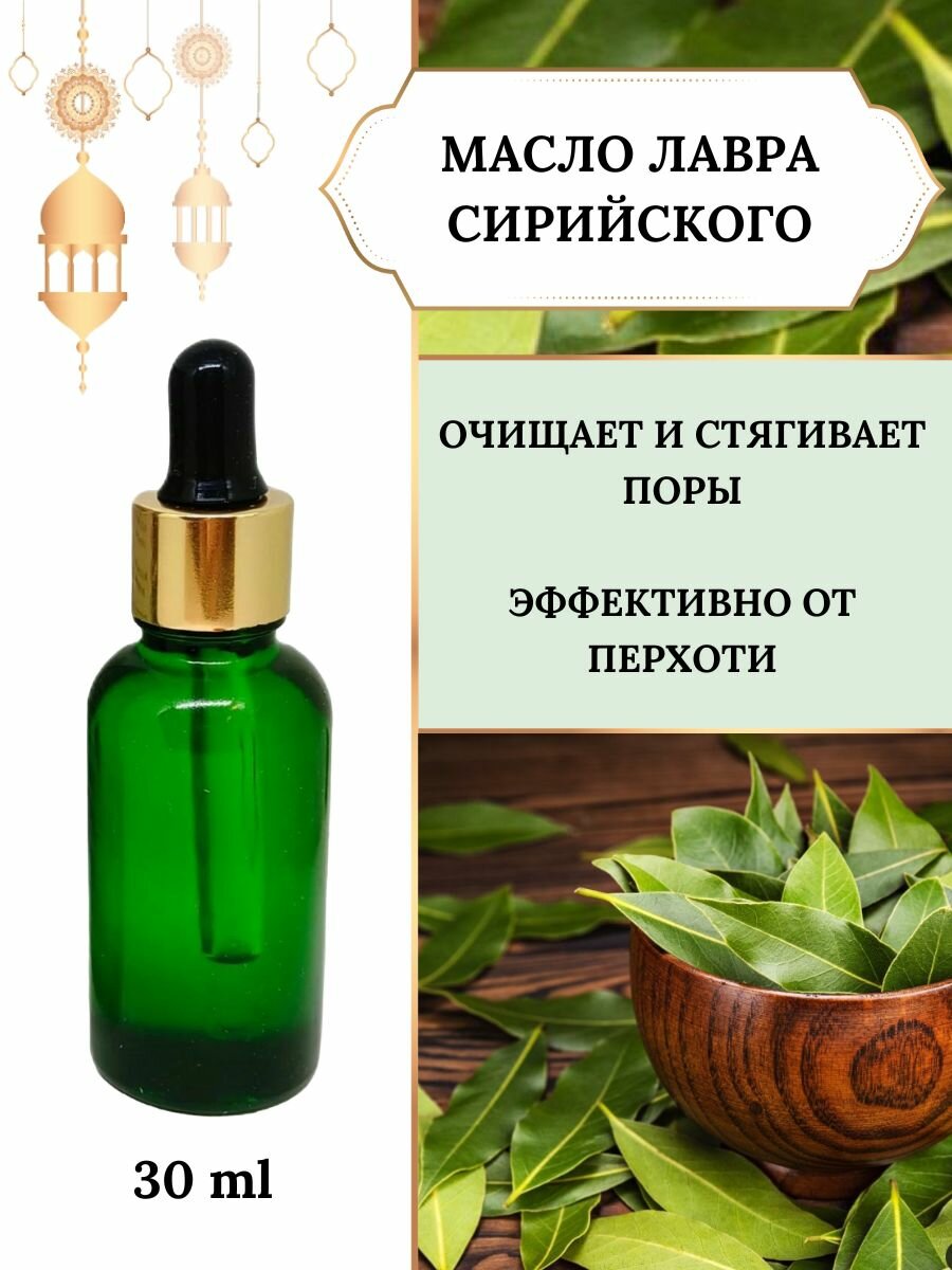 Масло лавра East Nights
