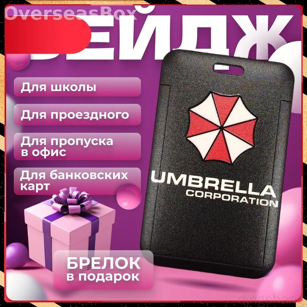 Стильный бестселлер бейджчехол Umbrella Corporation Resident Evil DKDCJ0821 для пропуска-ds