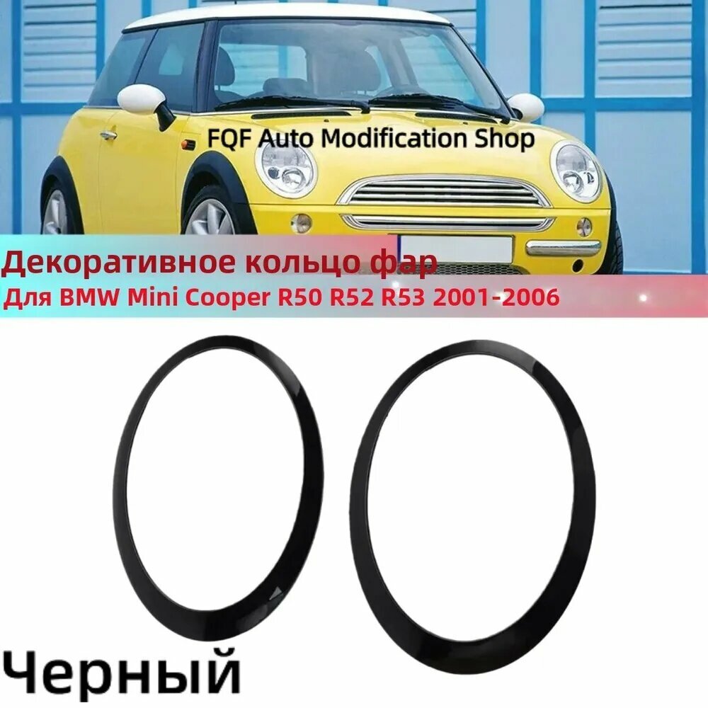 Фары автомобильные, 2 шт, арт. Замена кольца для отделки фар BMW Mini Cooper One R50 R52 R53 2001-2006 63126917835 Кольцо для отделки фар