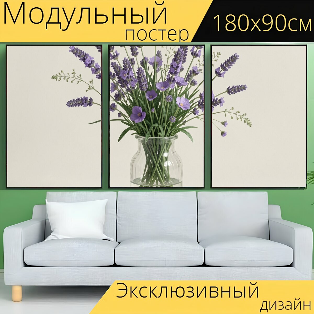 Модульный постер "Лаванда и фиолетовые цветы в вазе. Нежный букет полевых растений в прозрачной стеклянной бутылке на светлом фоне." 180 x 90 см. для интерьера на стену в тубусе