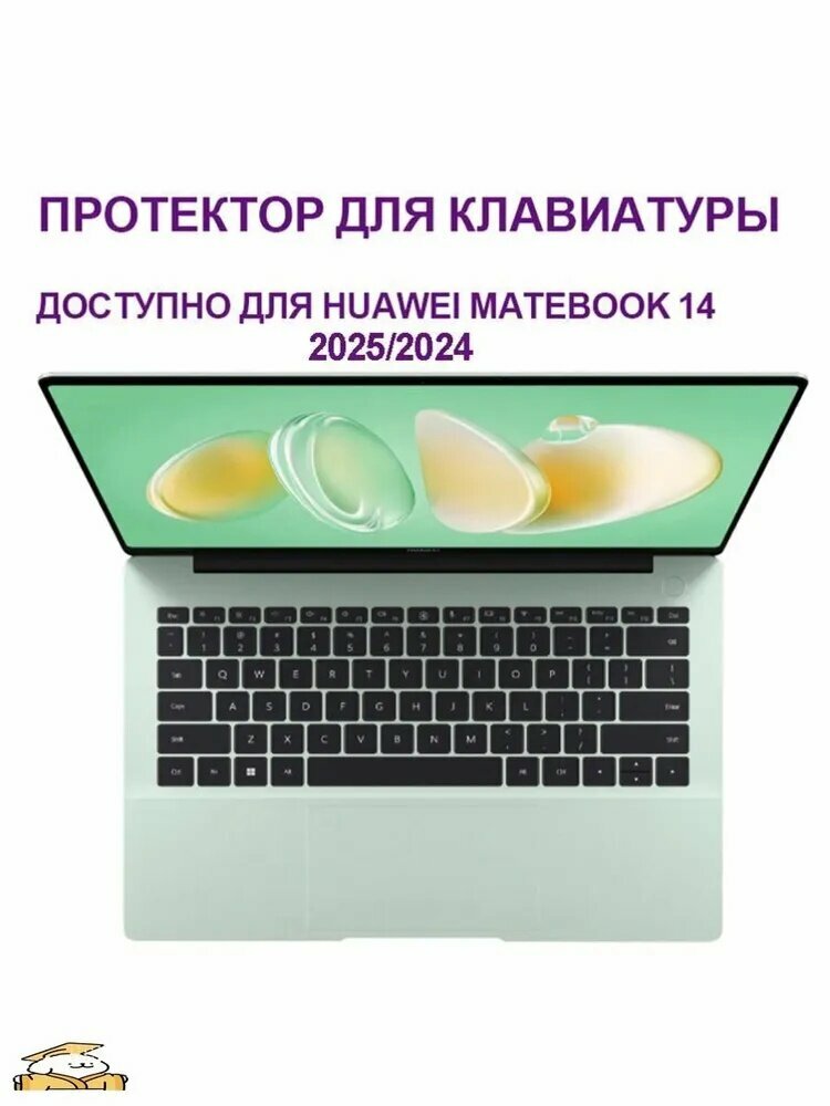 Протектор для клавиатуры Защитная накладка на клавиатуру/ Доступно для Huawei MateBook 14 2024/2025 FLMH-X FLMH-16(14.2дюйма)
