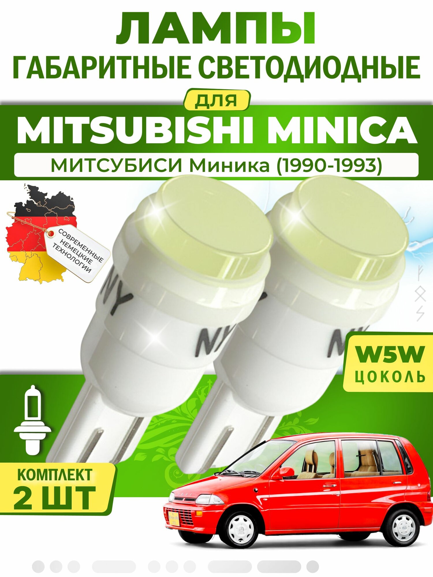 Лампы светодиодные габаритные для MITSUBISHI MINICA / митcубиси Миника (1990-1993), W5W ( LED - белый свет 6000k ) (комплект 2шт)