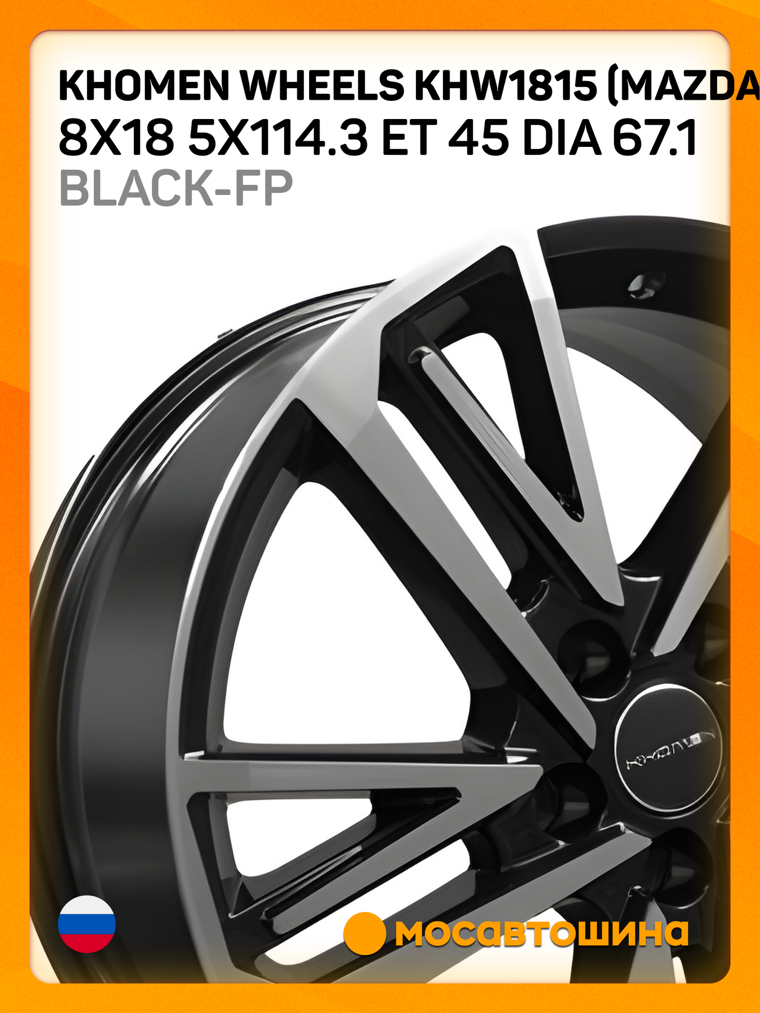 Автомобильные диски Khomen Wheels KHW1815 (Mazda CX-9) 8x18 5x114.3 ET 45 Dia 67.1 Black-FP