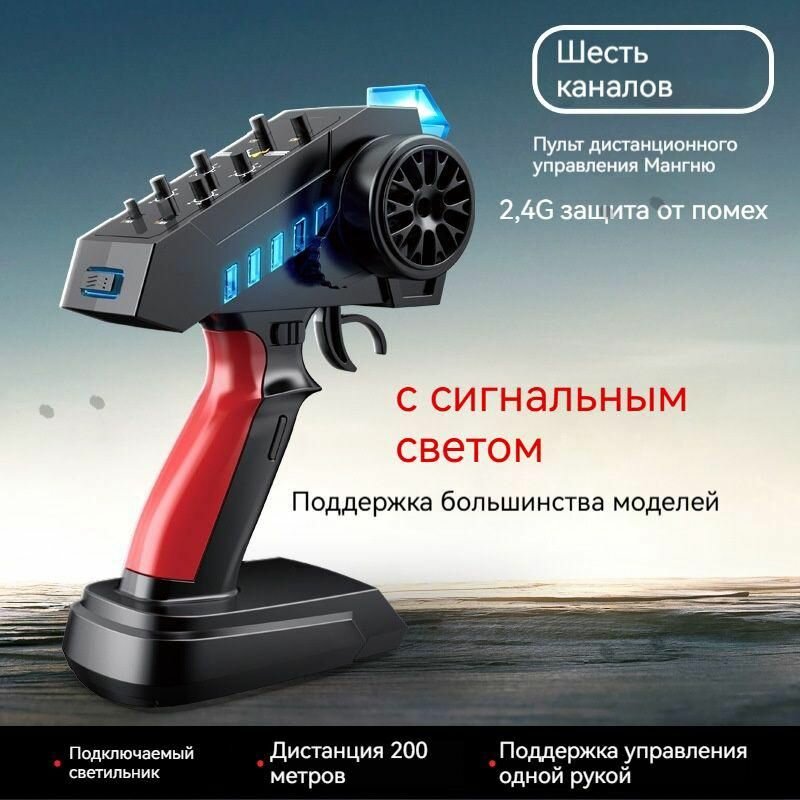 Беспроводной джойстик 2.4G 6-канальный с приёмником, совместим с MN99 MN99S MN82 — пульт для авто, лодок, танков