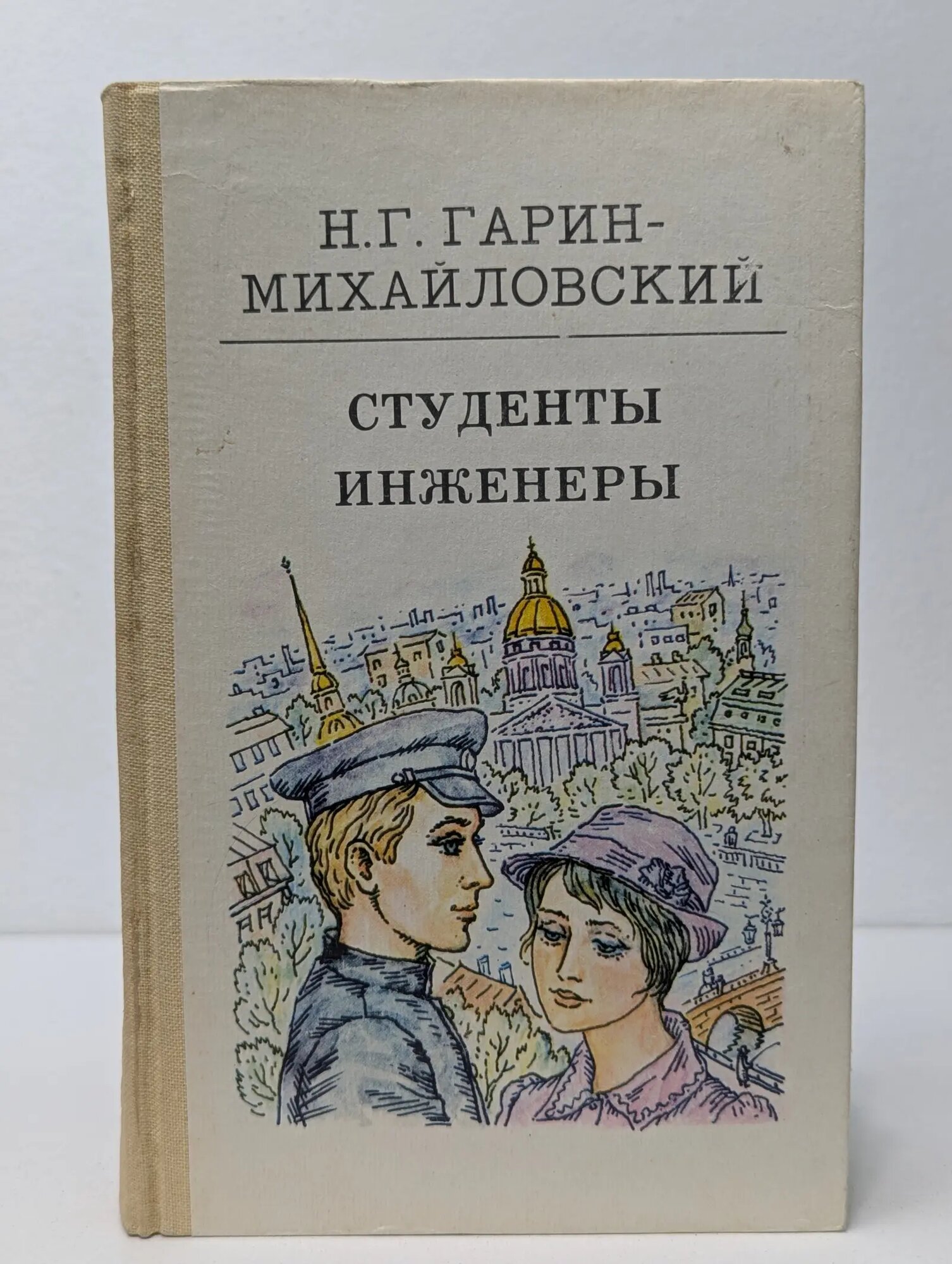 Студенты. Инженеры Гарин-Михайловский Николай Георгиевич 1983