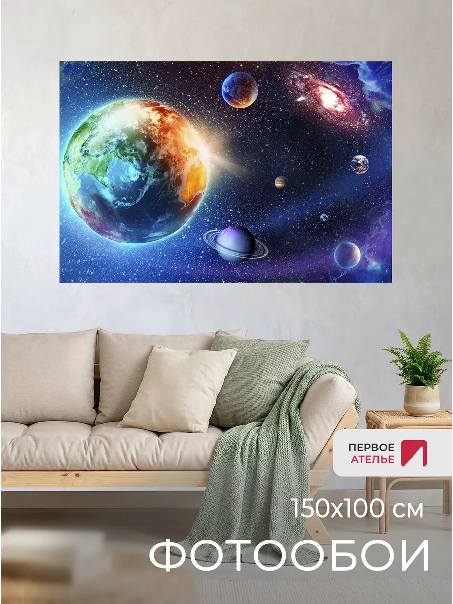 Фотообои на стену первое ателье "Земля в открытом космосе" 150х100 см (ШхВ), флизелиновые Premium