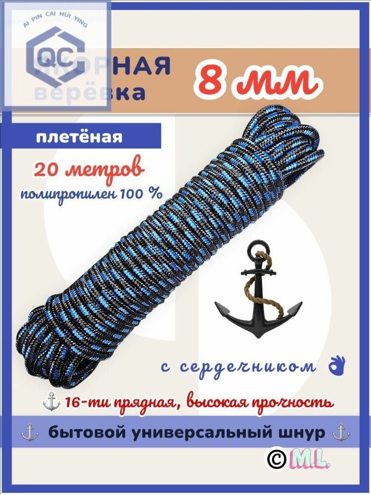 Веревка альпинистская, 20 м