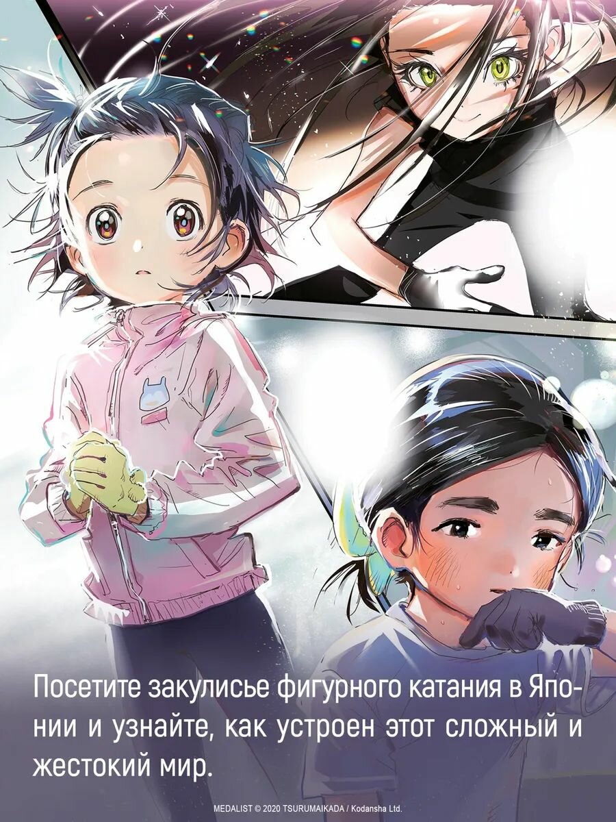 Медалистка. Книга 8 — фото 1