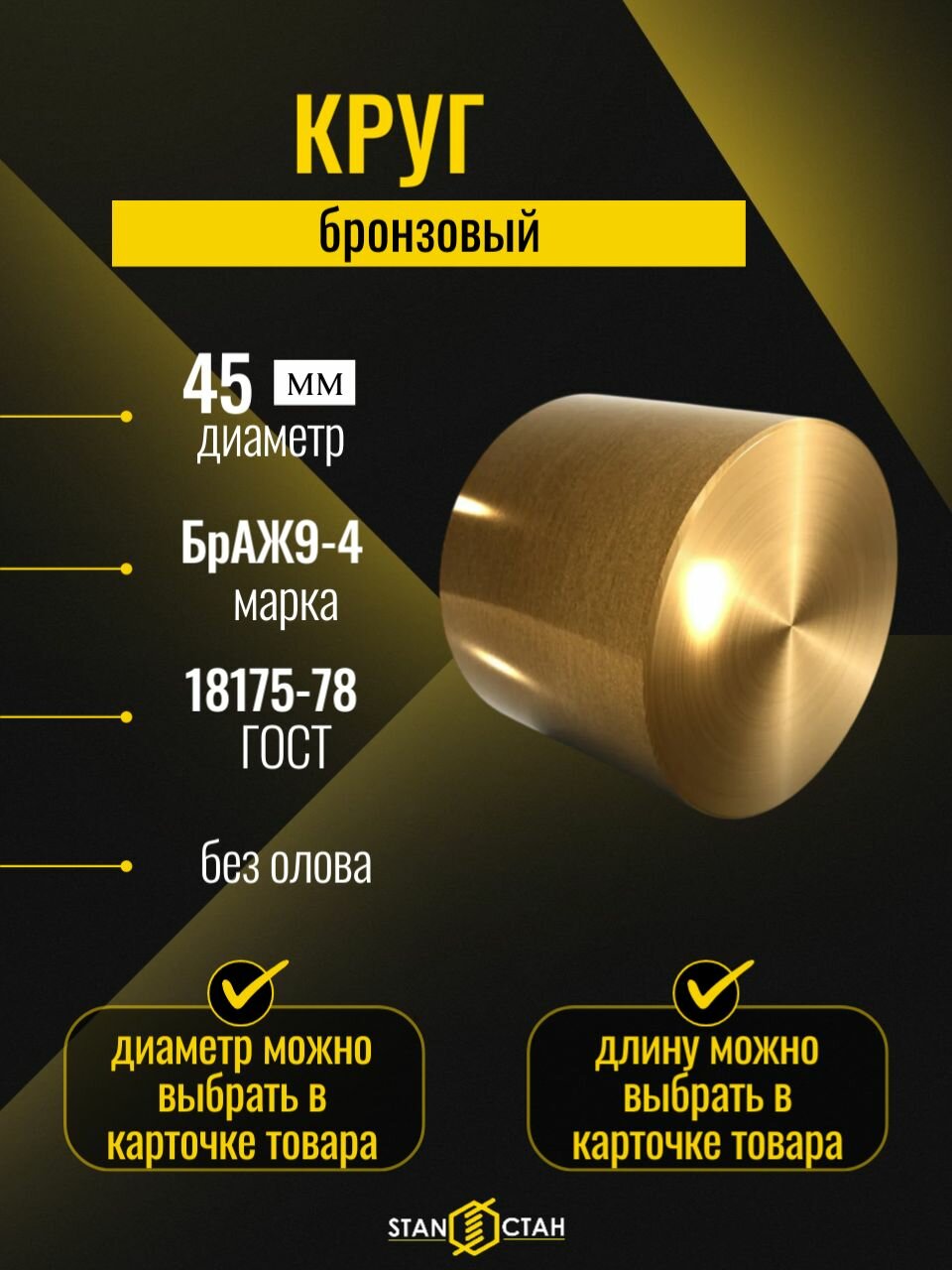 Бронзовый круг БрАЖ9-4, диаметр 45 мм, длина 1050 мм (105 см) пруток бронзовый для втулок, деталей