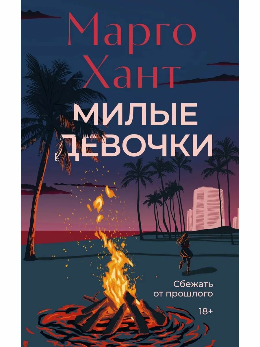 Милые девочки