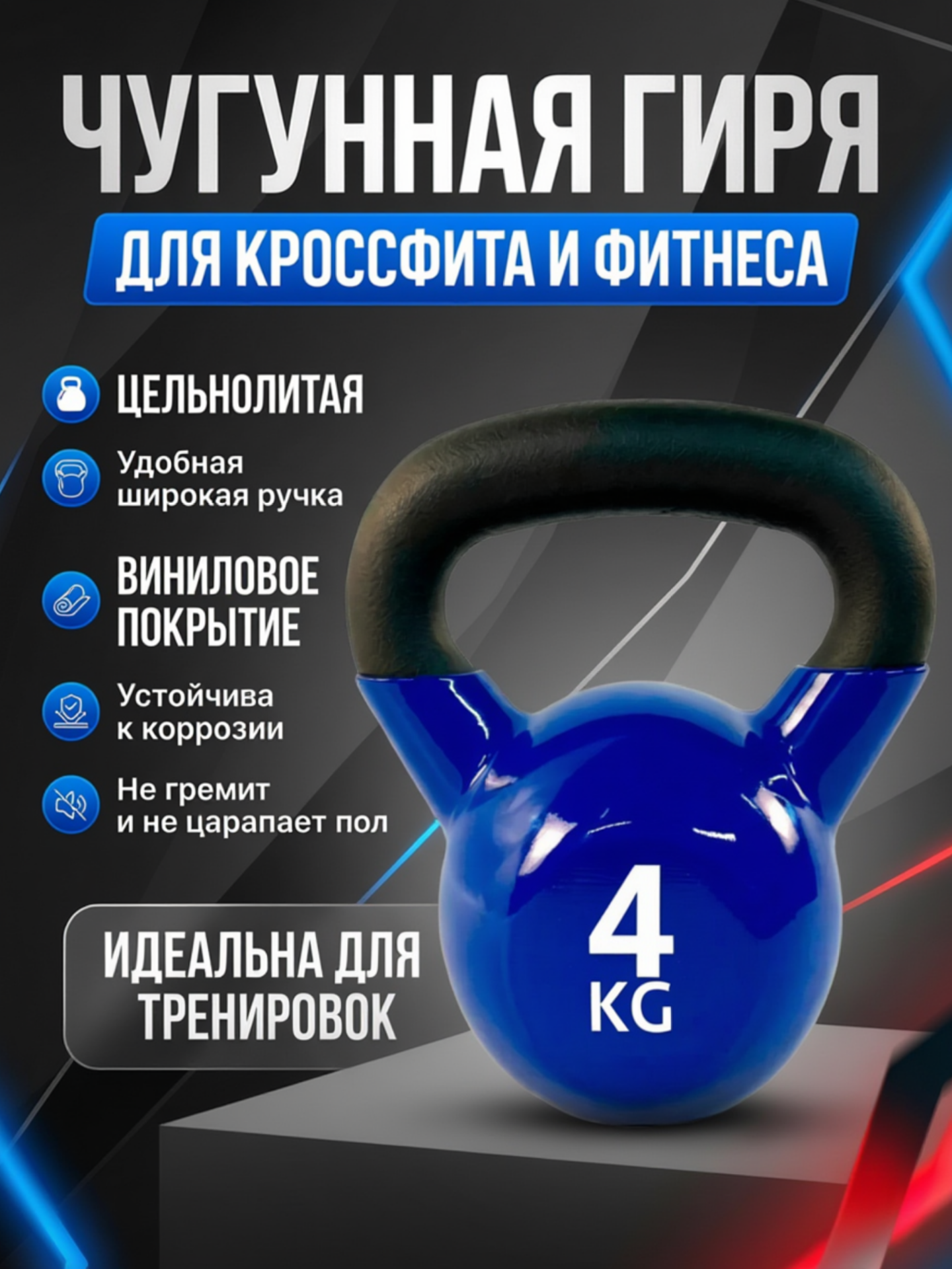 Гиря чугунная для кроссфита и фитнеса Euro Classic 4 кг, сине-черная