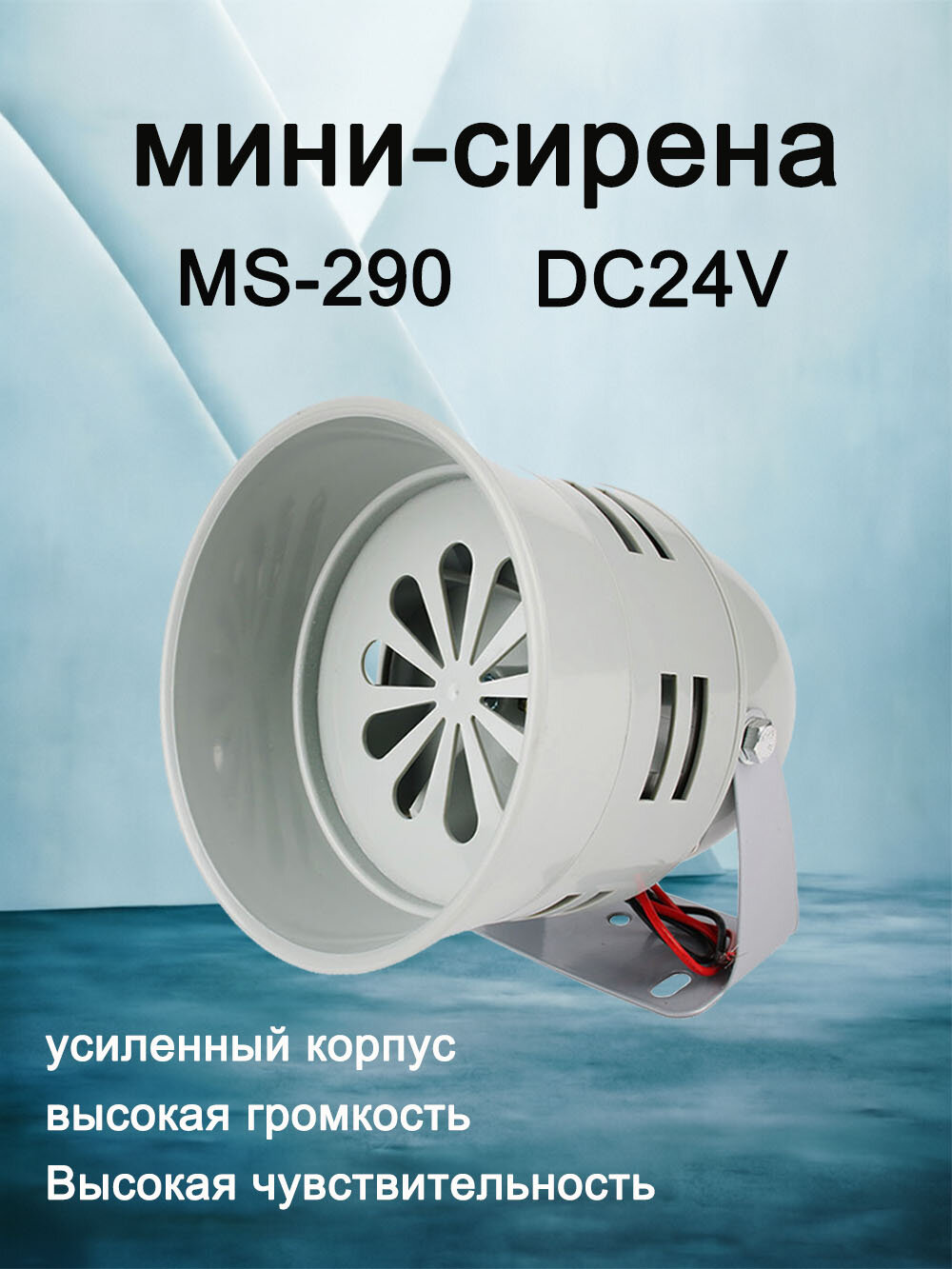 MS-290, ротационный пластиковый зуммер, 24 В, высокая чувствительность, высокая громкость.