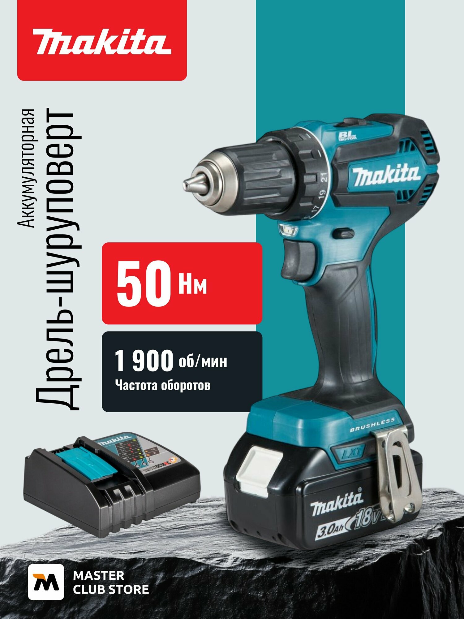 Аккумуляторная дрель-шуруповерт Makita DDF485, 18 В, 1900 об/мин, с АКБ 3 Ач и ЗУ (DDF485P1Z)