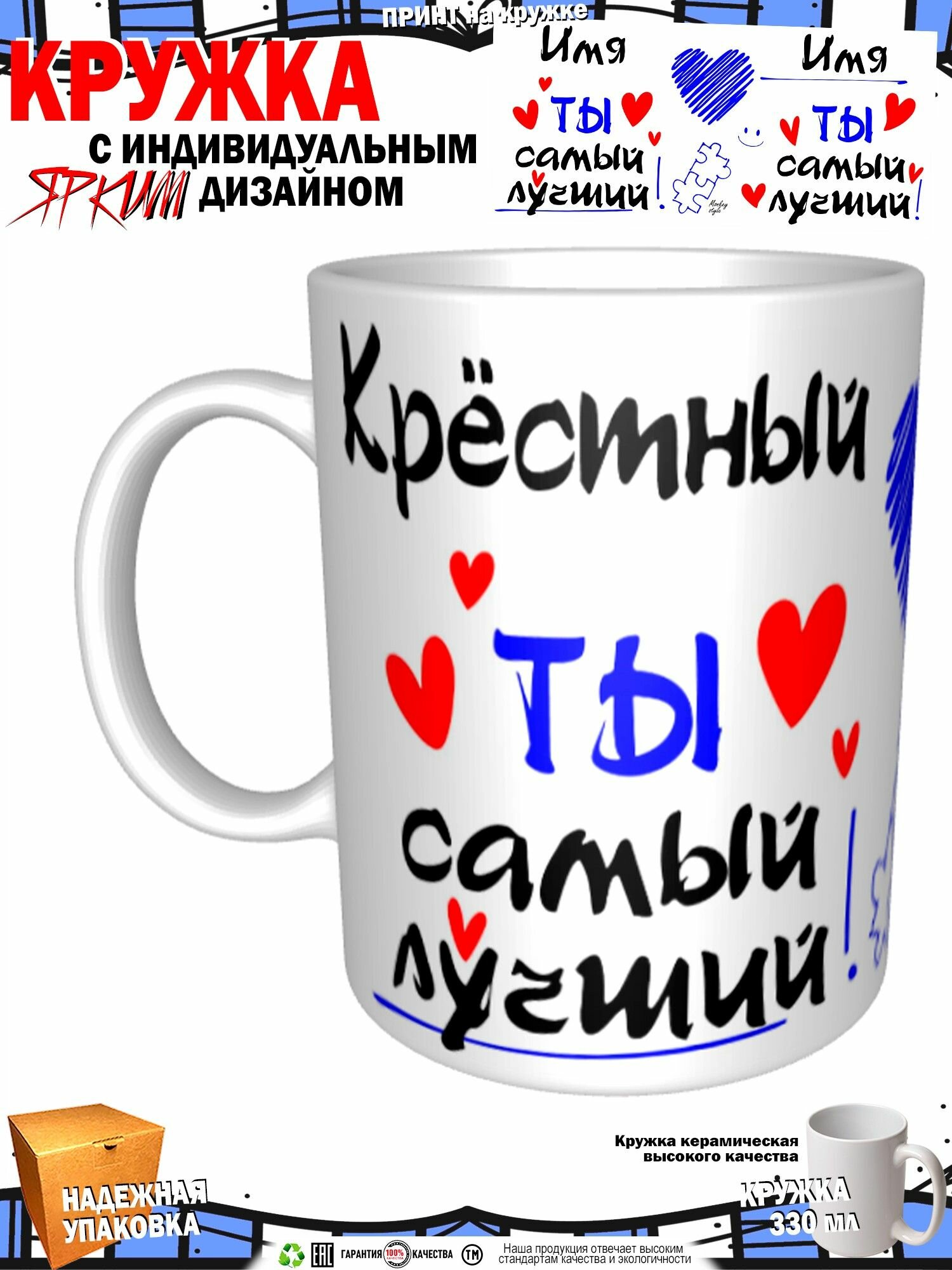 Кружка принтом «Крестный, Ты самый лучший», 330 мл, белая кружка Премиум качества, авторский принт