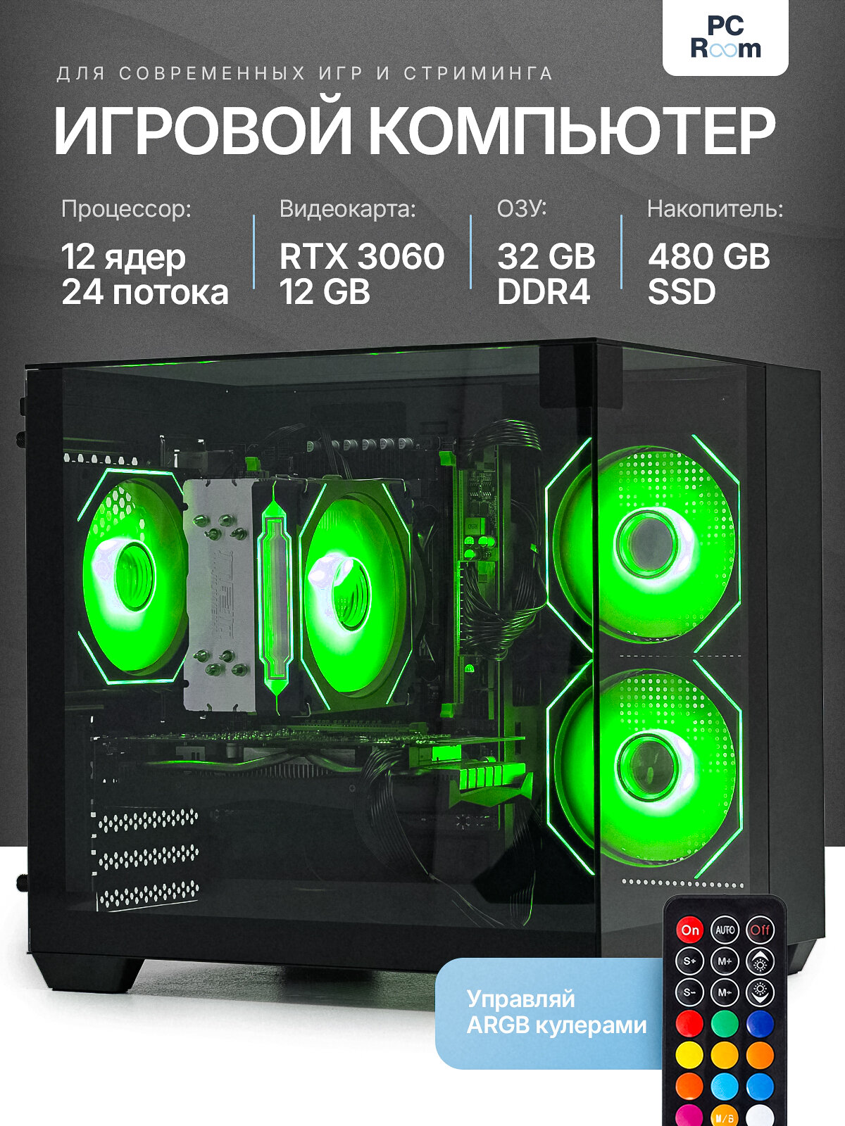 Игровой компьютер M-CUBE: 12 Ядер/ RTX 3060 12GB/ 32GB RAM/ SSD 480GB/ PC Room