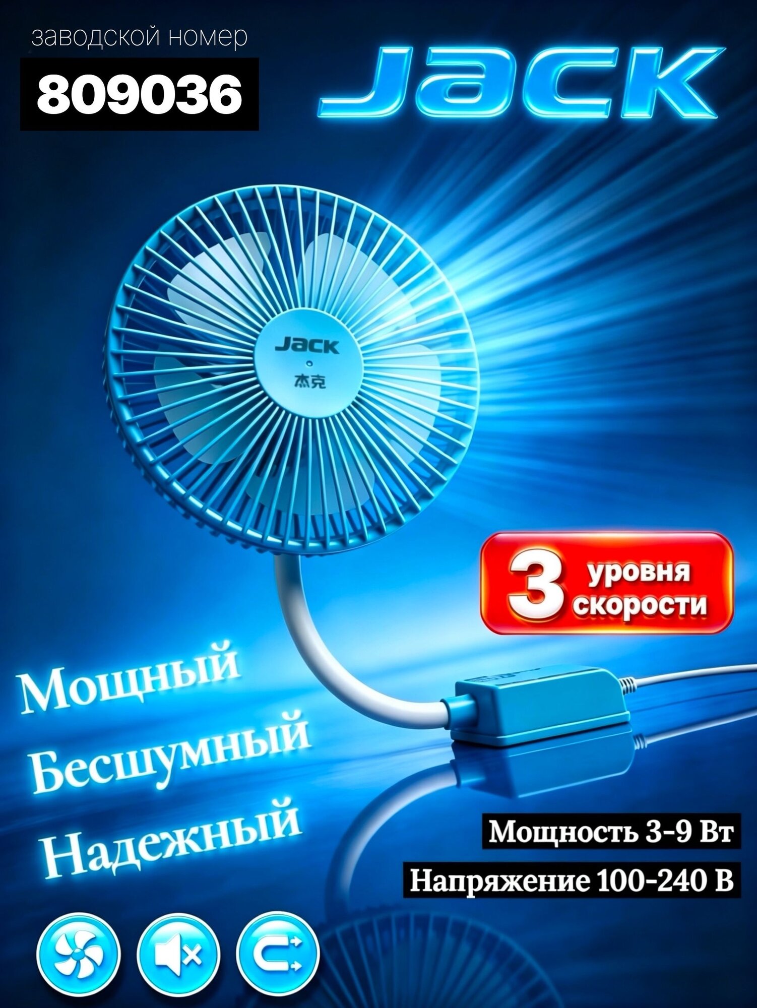 Jack Вентилятор на двух магнитах на гибкой ножке с удобным креплением