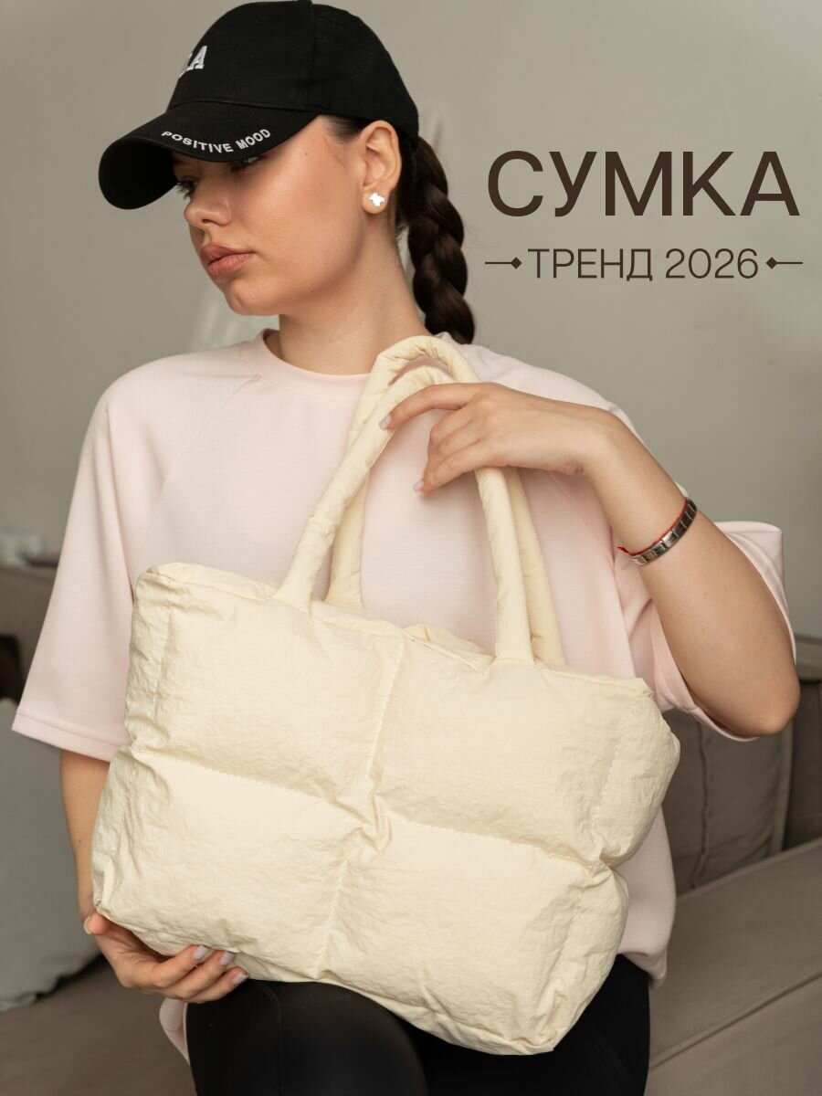 Сумка шоппер