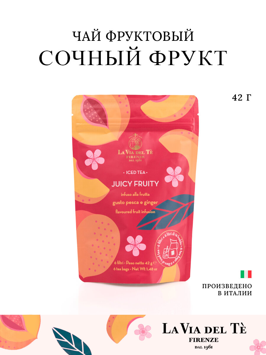 La Via Del Te. Холодный фруктовый чай Сочный фрукт, 42 гр.