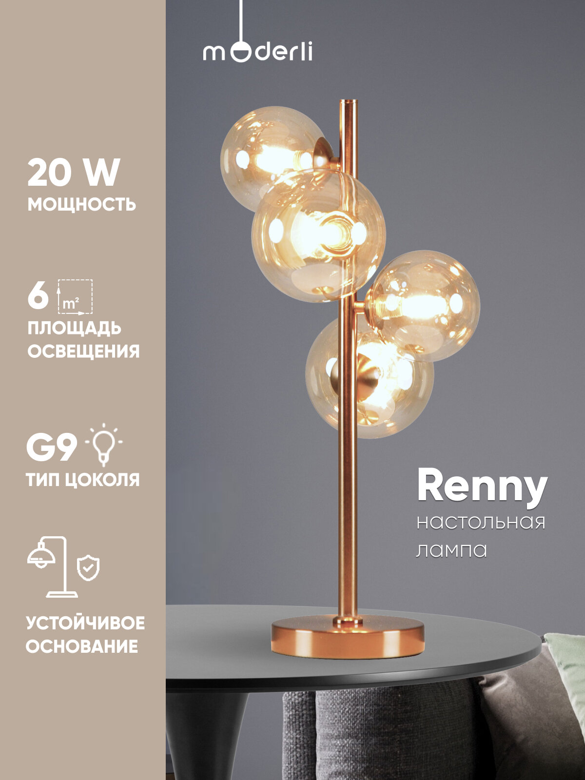 Лампа настольная Moderli V10791-4T Renny, металл/стекло, золотой/прозрачный
