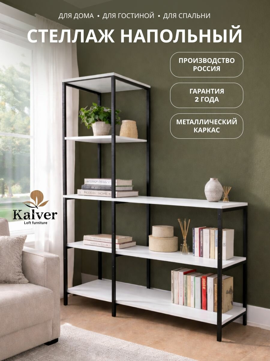 Kalver Стеллаж металлический, напольный с деревянными полками, этажерка Лофт Винг, 100*40*150 см, Белый/черный