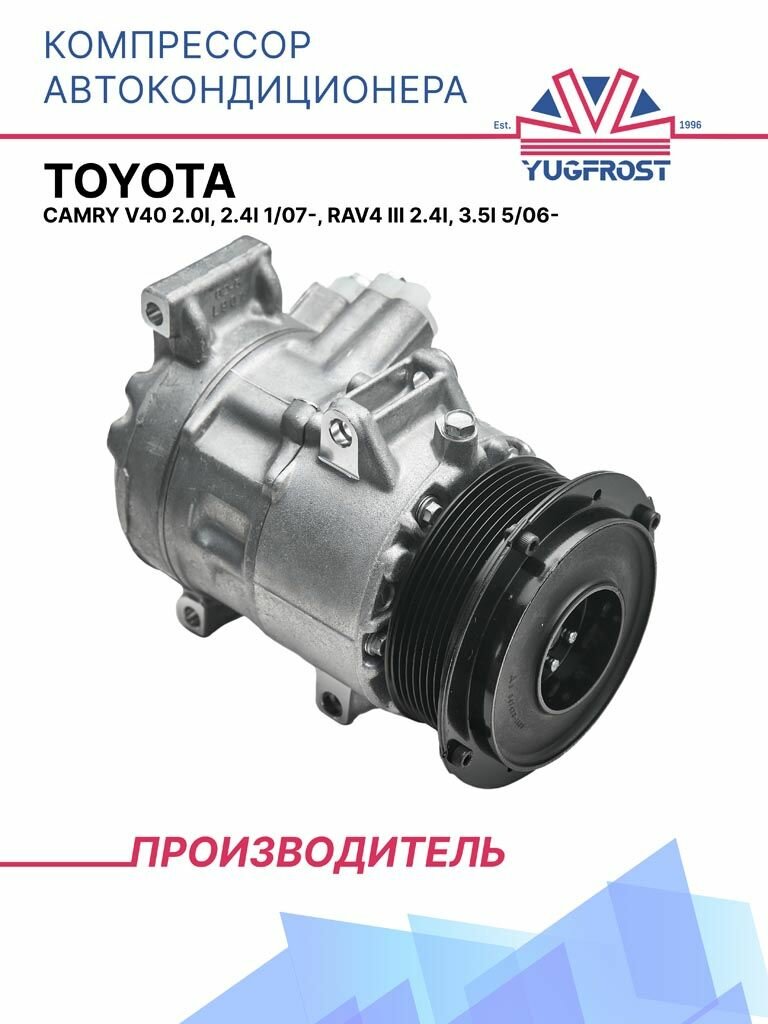Компрессор кондиционера Toyota Camry V40 2.0i, 2.4i 1/07-, Rav4 III 2.4i, 3.5i 5/06-