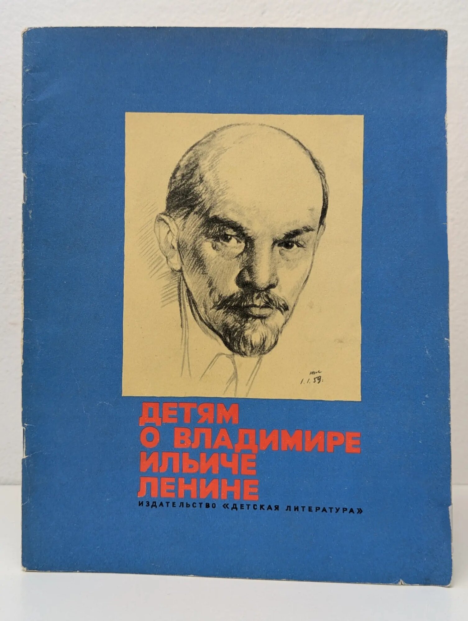 Детям о Владимире Ильиче Ленине Сборник 1976